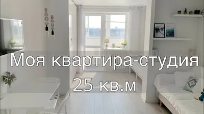 Дизайн квартиры студии 25 кв м [91 фото]